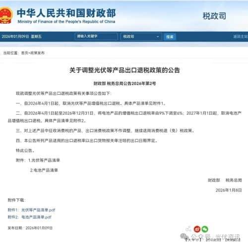 China Cancels PV Module Export Tax Rebates April 2026 | Analysis
